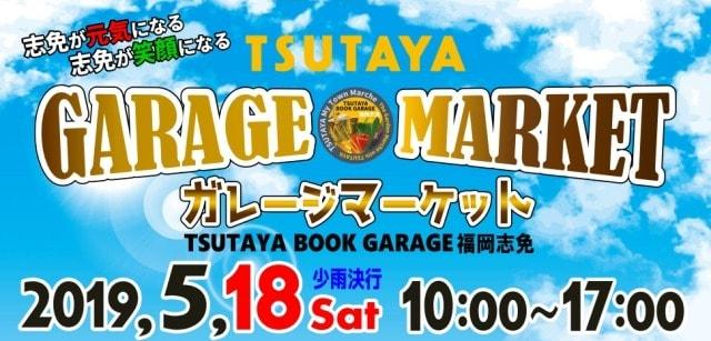 TSUTAYA GARAGE MARKET Vol.1（福岡県）の観光イベント情報｜ゆこゆこ