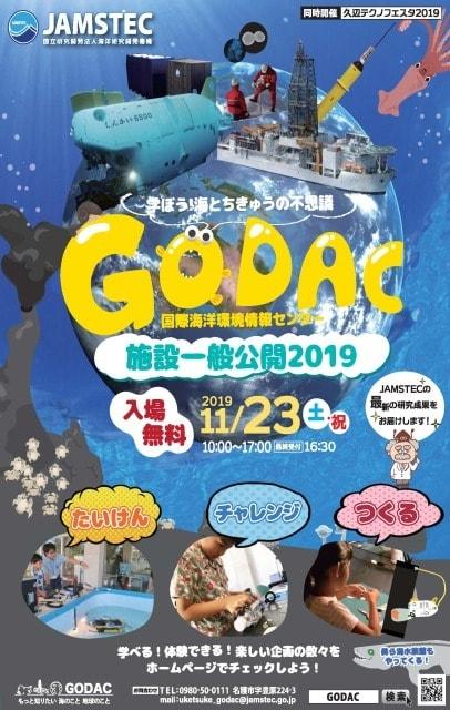 GODAC施設一般公開2019（沖縄県）の観光イベント情報｜ゆこゆこ