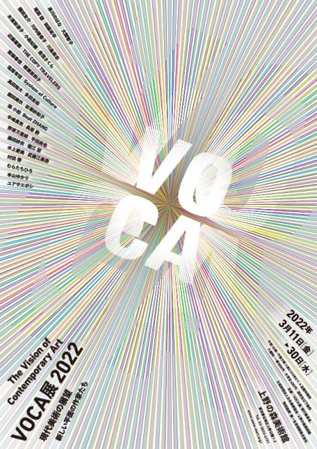 VOCA展2022 現代美術の展望－新しい平面の作家たち（東京都）の観光イベント情報｜ゆこゆこ