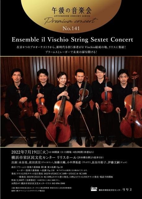 午後の音楽会 Ensemble il Vischio String Sextet Concert（神奈川県）の観光イベント情報｜ゆこゆこ