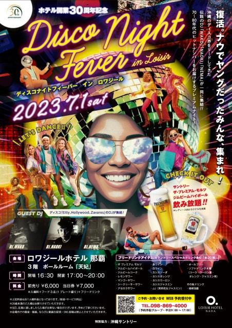 DISCO NIGHT FEVER in LOISIR（沖縄県）の観光イベント情報｜ゆこゆこ