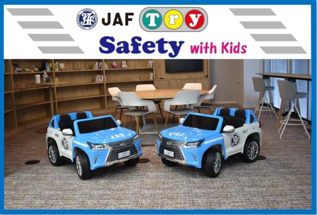 JAF交通安全イベントinイオンモール日の出（東京都）の観光イベント情報｜ゆこゆこ